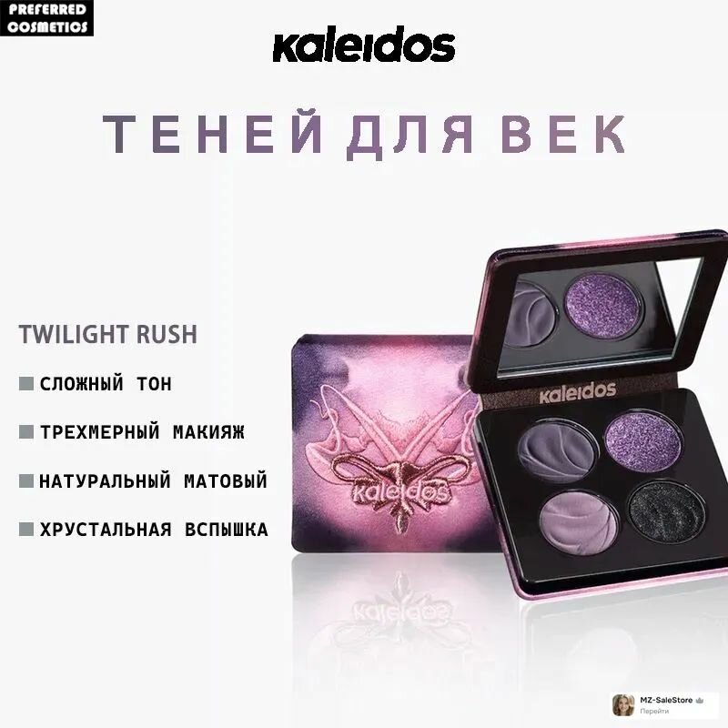 Четырехцветная палитра теней для век Kaleidos, сложные оттенки, матовые, глянцевые, 4,8 г - 06 Twilight Rush