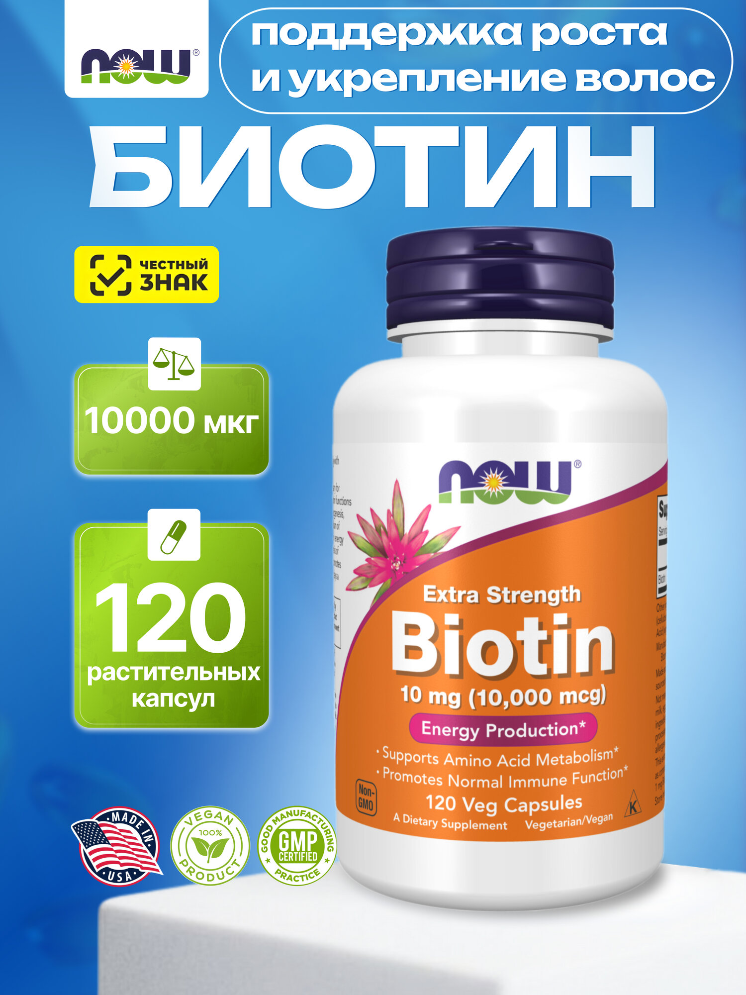 Витамин В7 Биотин 10000 мкг, NOW Biotin, здоровье волос, кожи и ногтей 120 капсул