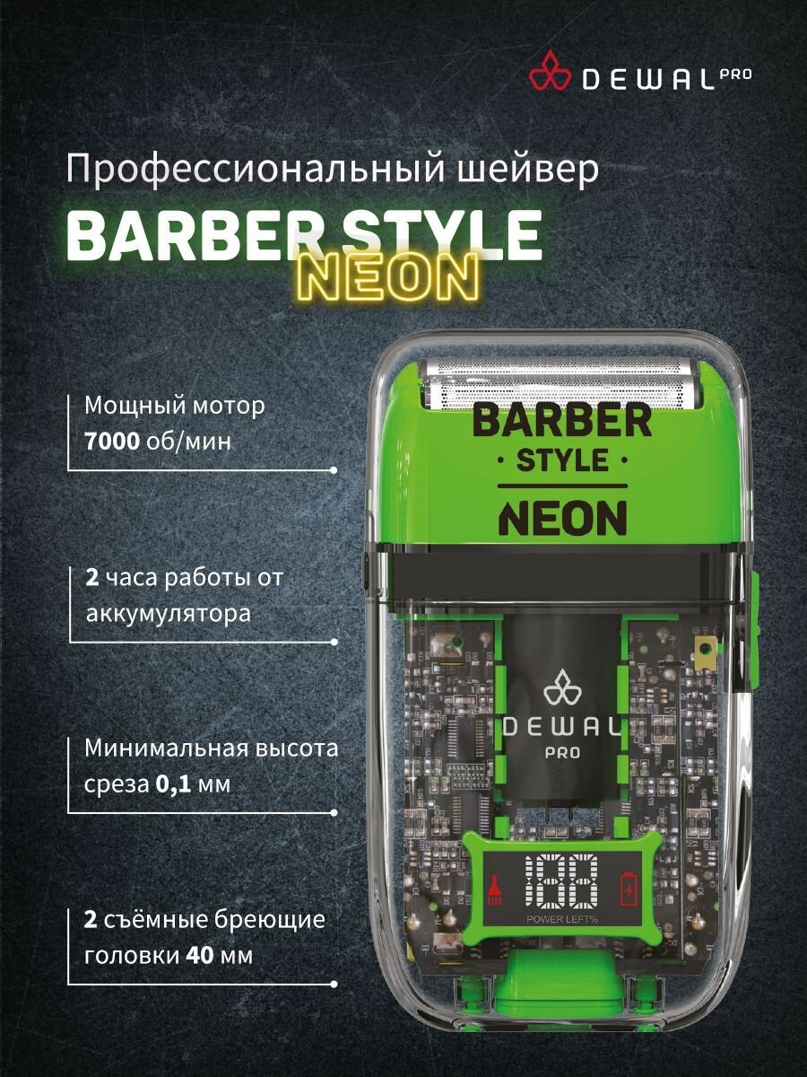 Шейвер для бритья мужской профессиональный DEWAL PRO BARBER STYLE NEON 03-082 Green