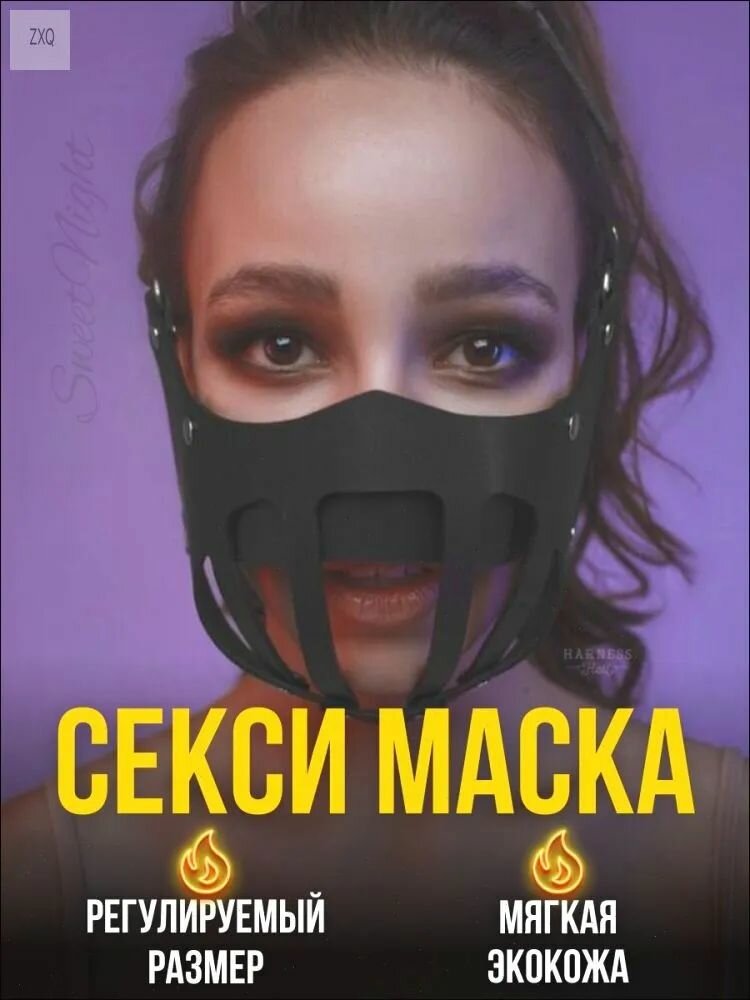 Кожаная БДСМ маска намордник из экокожи черная