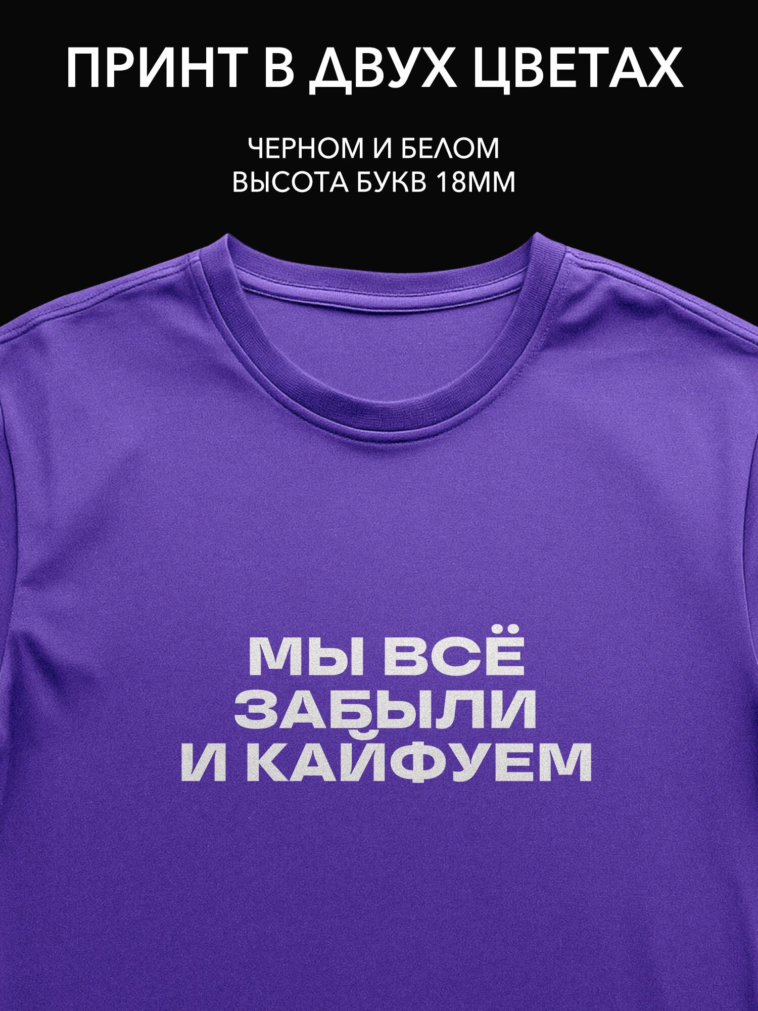 Термопринт надпись на одежду для пикника и девичника на природе - мы всё забыли и кайфуем в компании друзей!