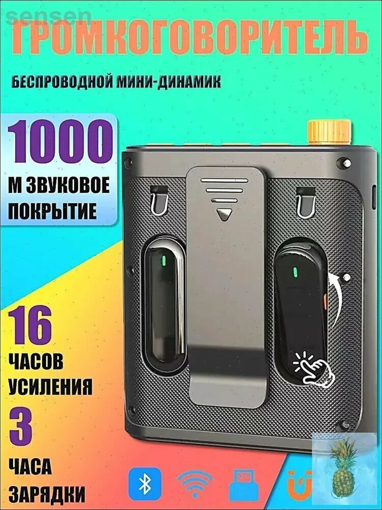 Громкоговоритель беспроводной портативный блютуз микрофон для учителей и экскурсоводов