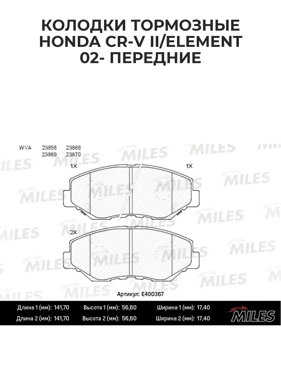 Колодки торм. HONDA CR-V II/ELEMENT 02- передн.