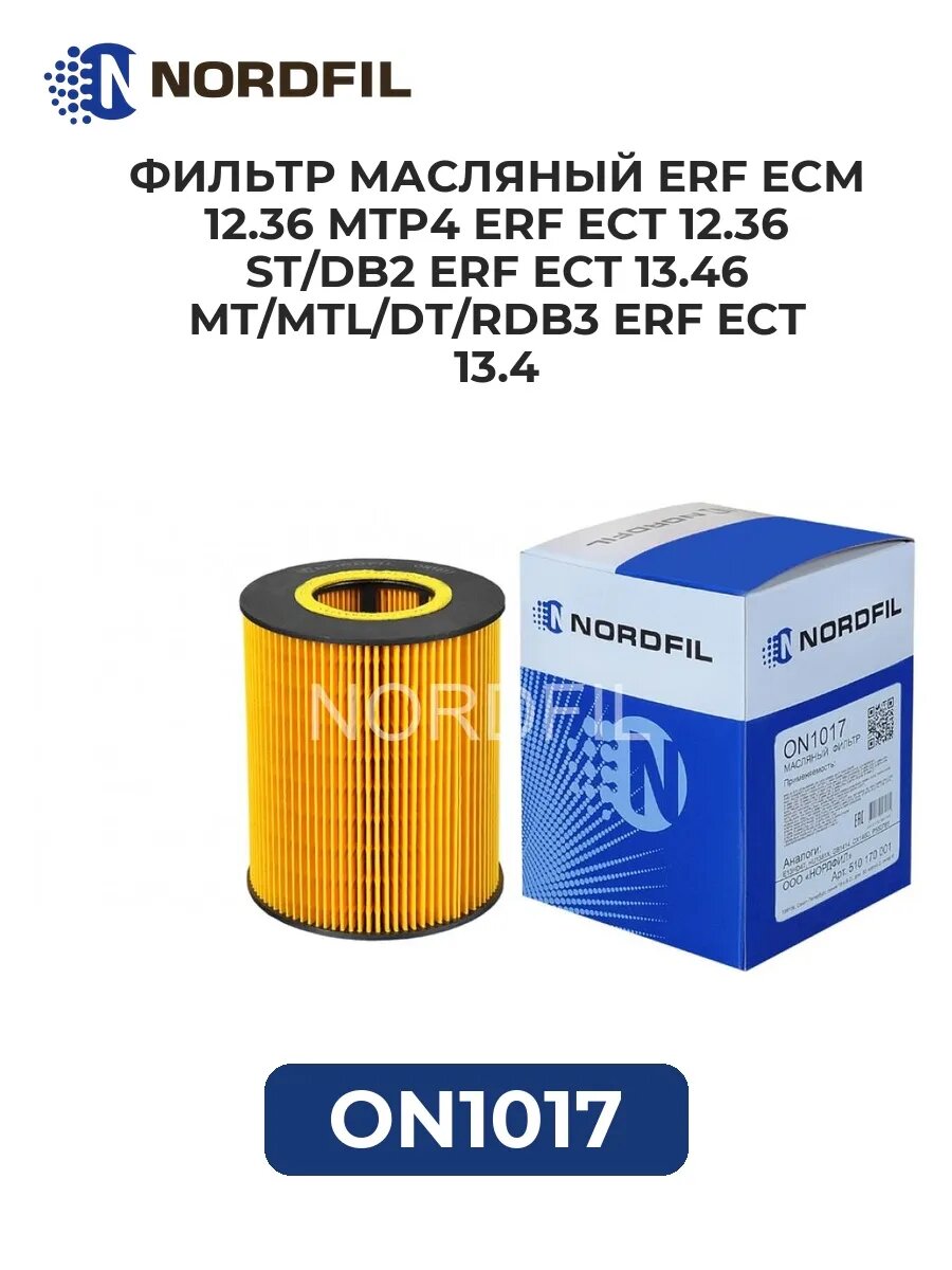 Фильтр масляный ERF ECM 12.36 MTP4 ERF ECT 12.36 STDB2 ER.