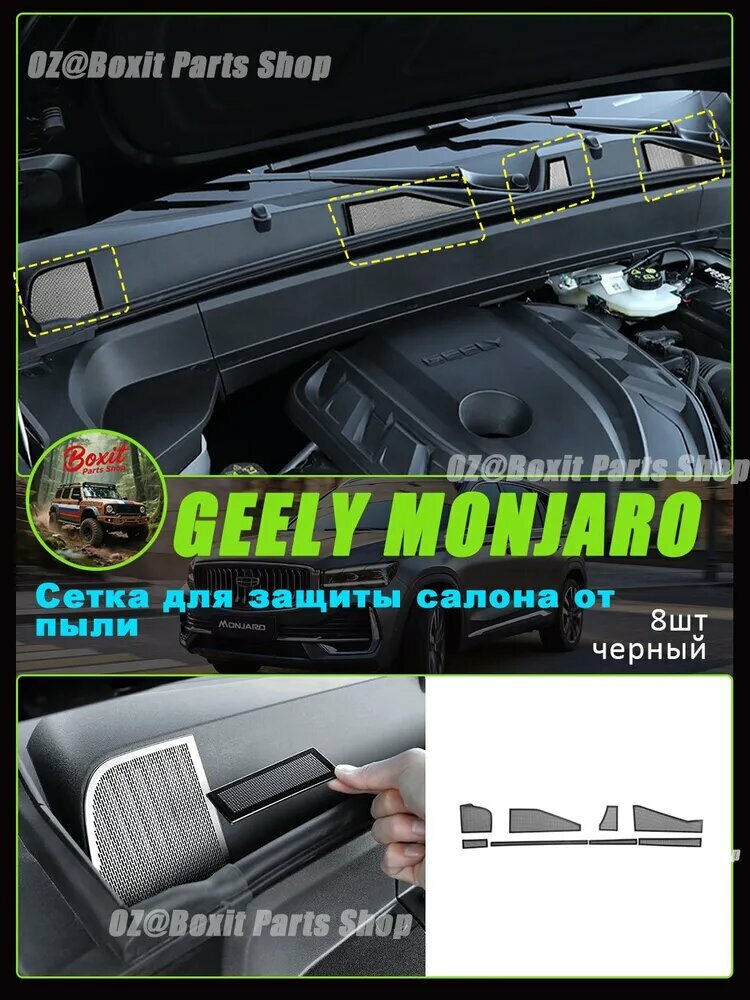 GEELY Защита внешних частей автомобиля на кузов, 8 шт.