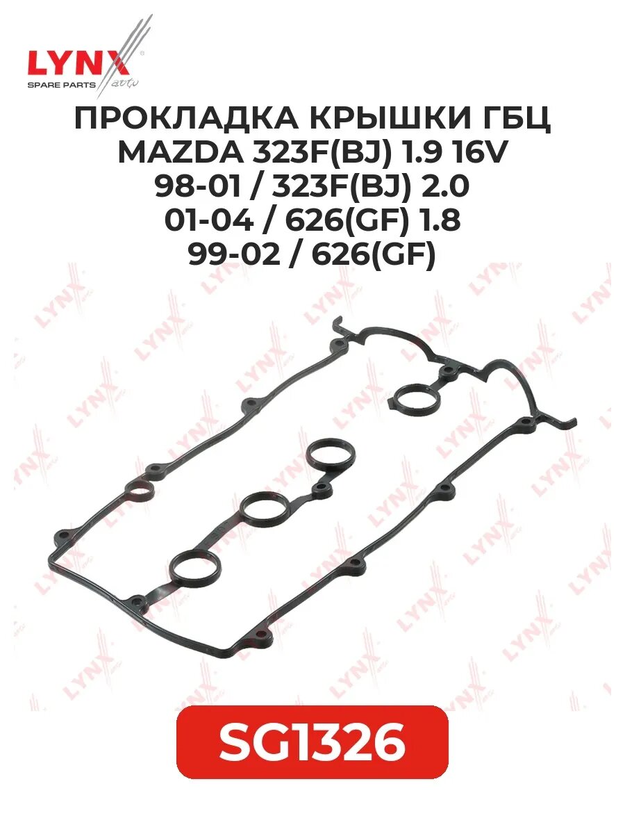 Прокладка крышки ГБЦ MAZDA 323F(BJ) 1.9 16V 98-01 / 323F(.