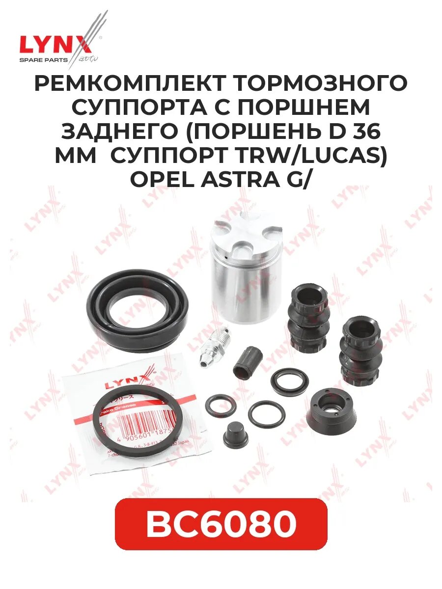 Ремкомплект тормоз. суппорта с поршнем задн. OPEL Astra G/