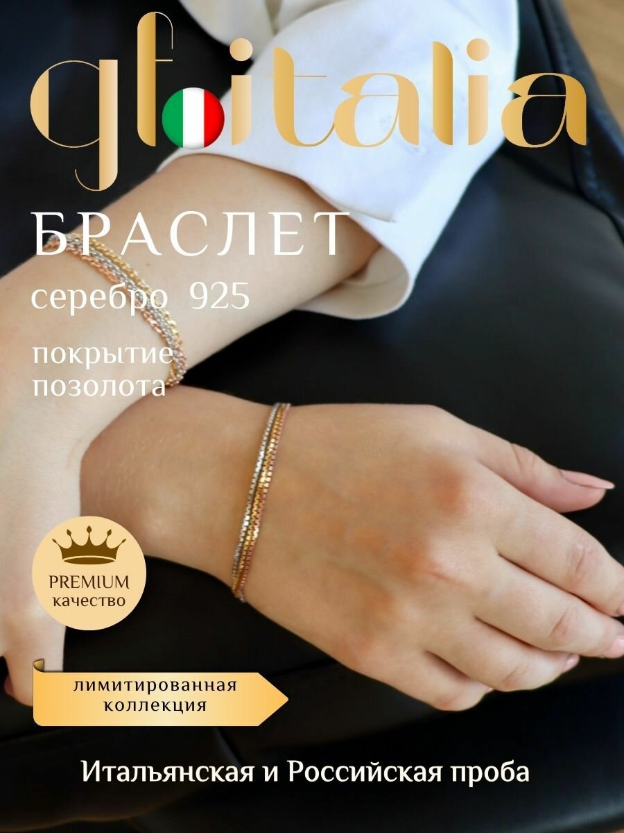 Браслет-цепочка, серебро, 925 проба, золочение