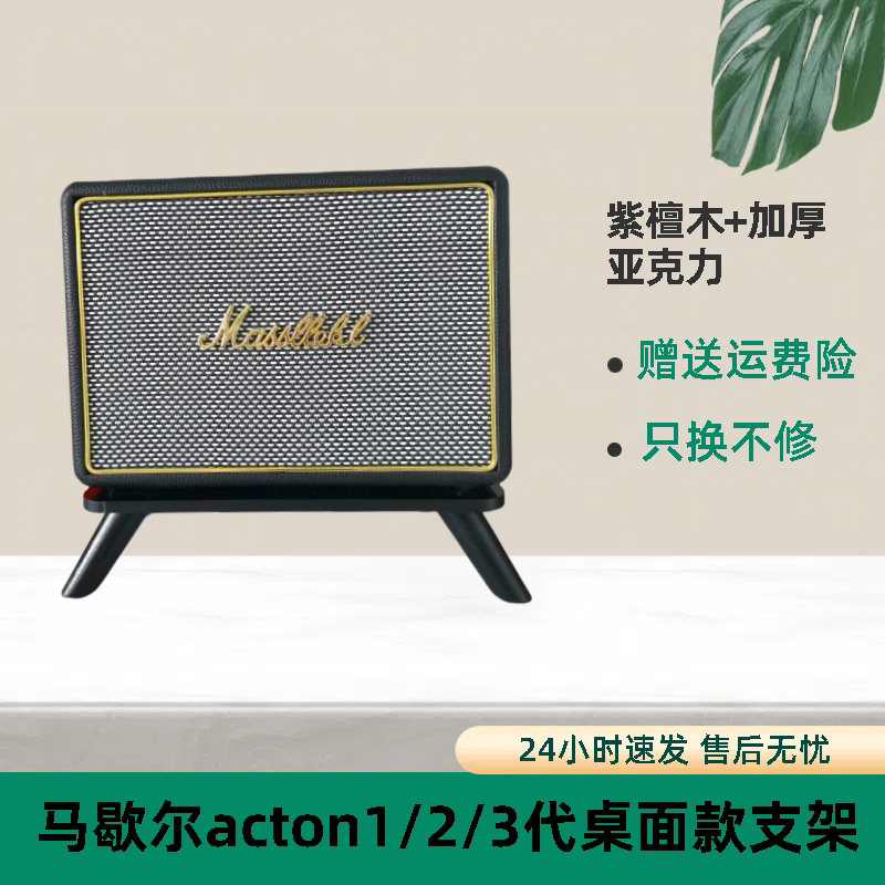 Настольная стойка Marshall Acton с отделкой розовое дерево, элегантная деревянная подставка для домашнего использования