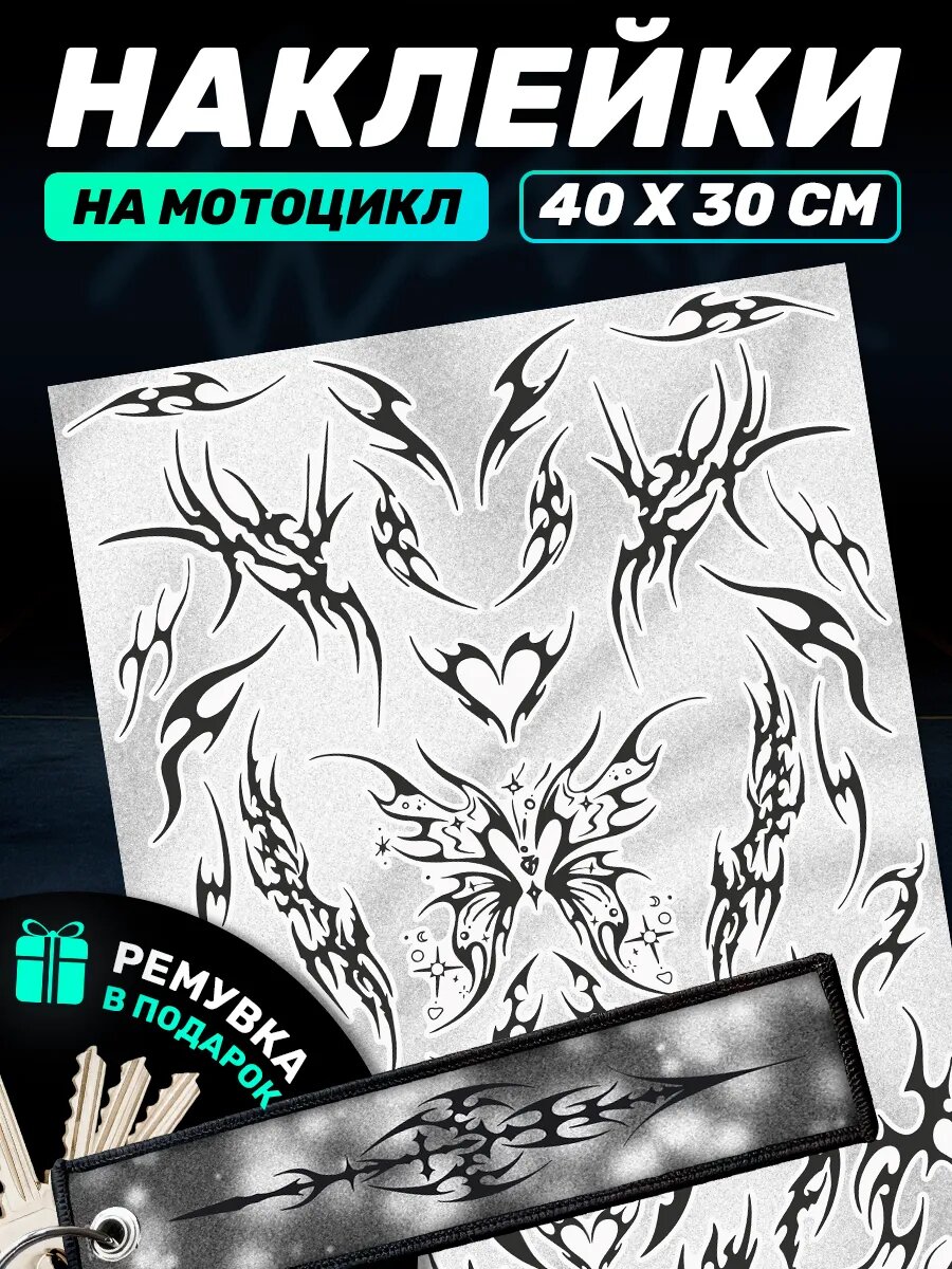 Наклейки на мотоцикл графика на эндуро узоры