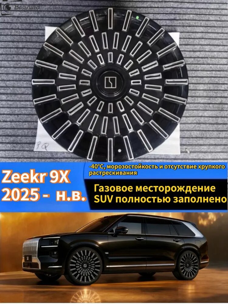 Zeekr zeekr 9x Колесный диск Кованый 22x9.5" PCD10х108 ET35 D63.4