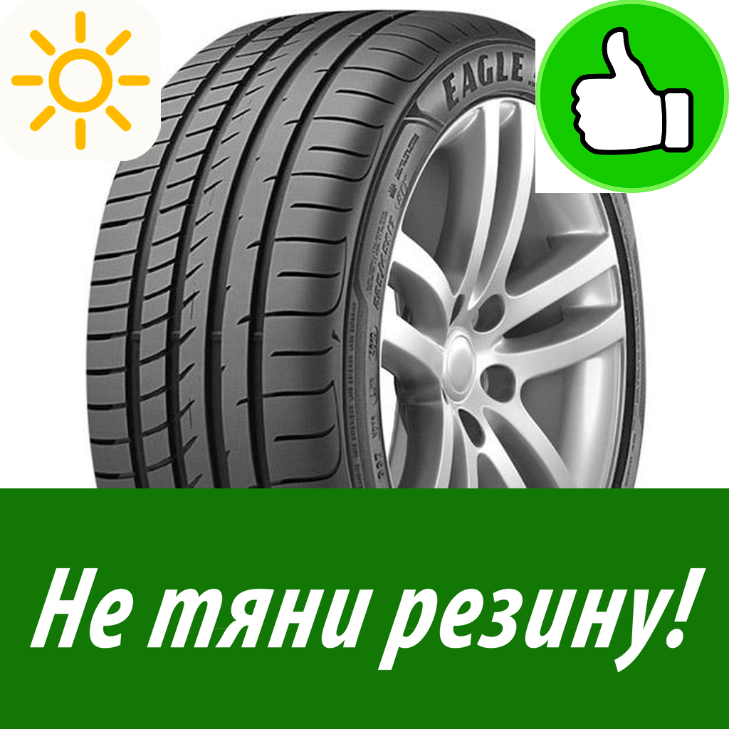 Летняя Шина Goodyear 275/30 R20 Eagle F1 Asymmetric 3 97Y Runflat для легкового автомобиля