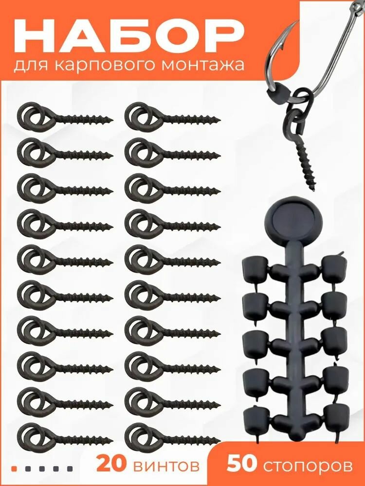 Крепление для плавающих насадок / винт шуруп для бойлов, пелетса, поп апов