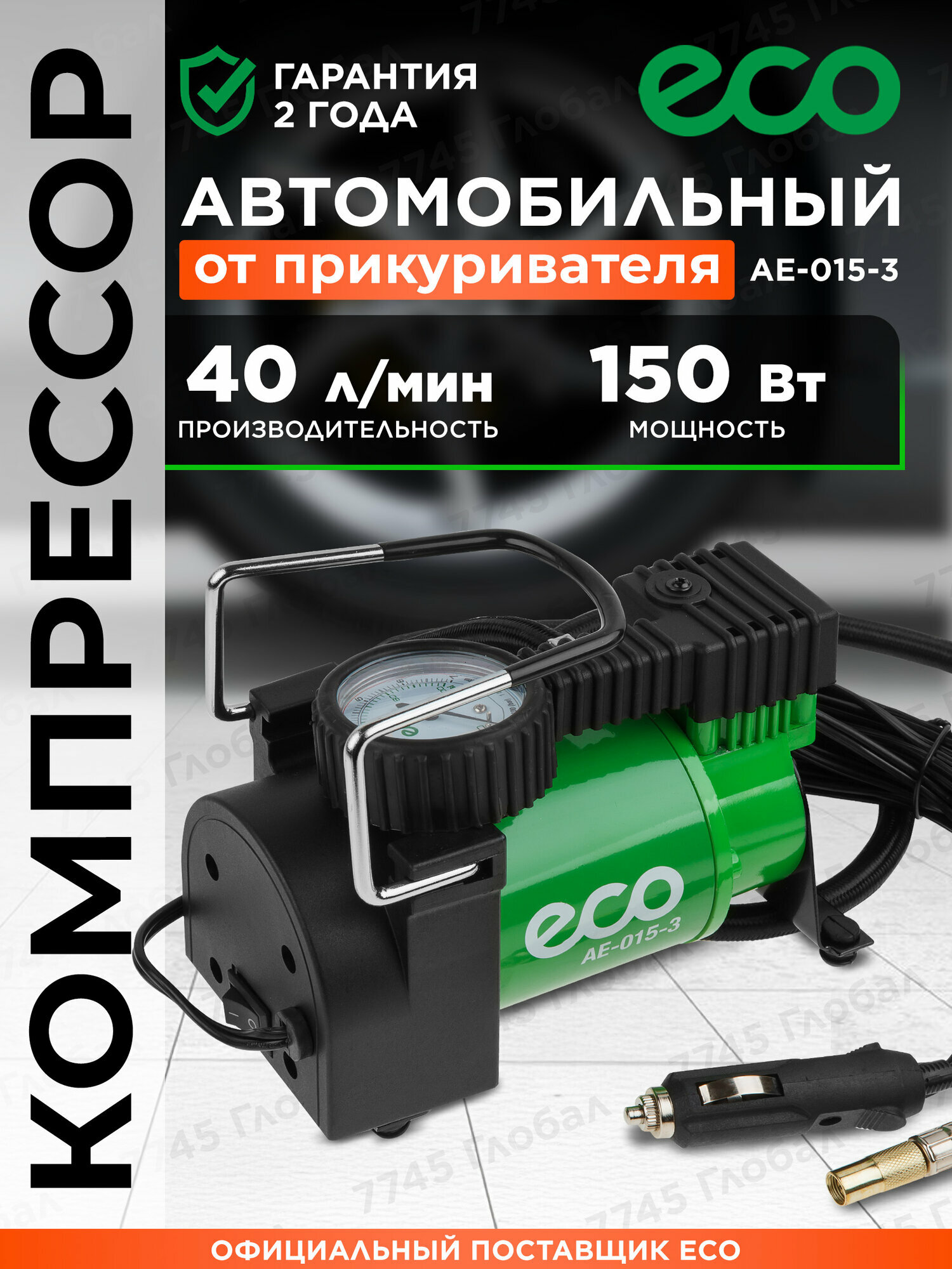 Компрессор автомобильный ECO AE-015-3 уценка (0075507616)