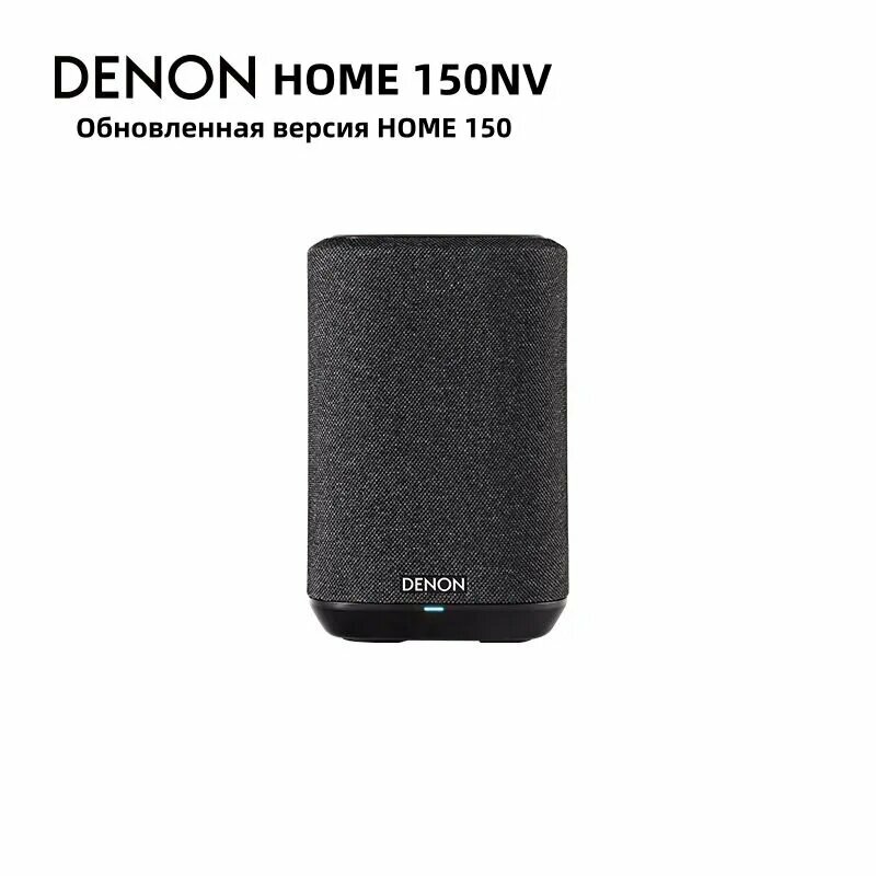 Беспроводное интеллектуальное аудио DENON HOME 150NV Hi-Fi, Wi-Fi, Bluetooth, USB, сопряжение со стереосистемой, комбинированный динамик для нескольких комнат, черный