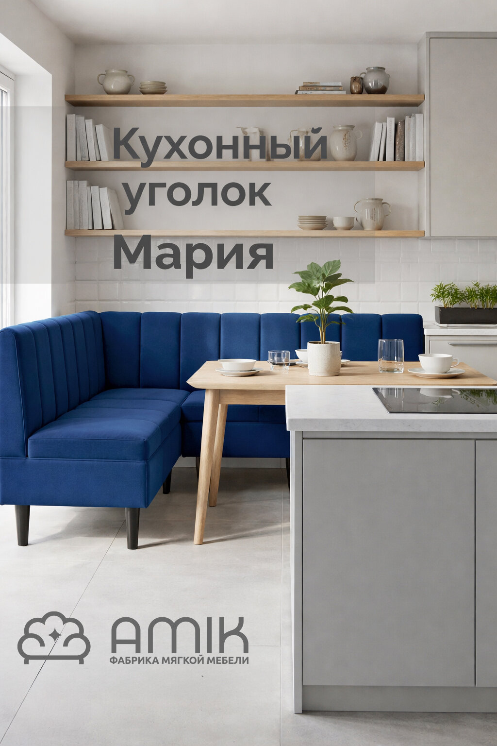 Кухонный уголок Мария модульный с ящиками для хранения, диван и кресло для кухни, обеденная зона без спального места