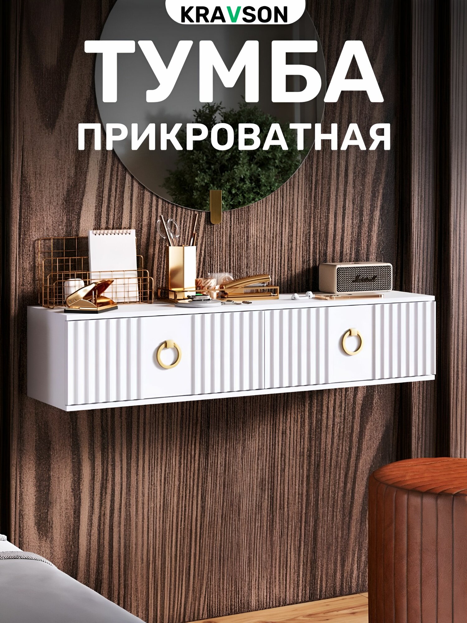 Тумба прикроватная подвесная белая с выдвижными ящиками, 90х30х22 см