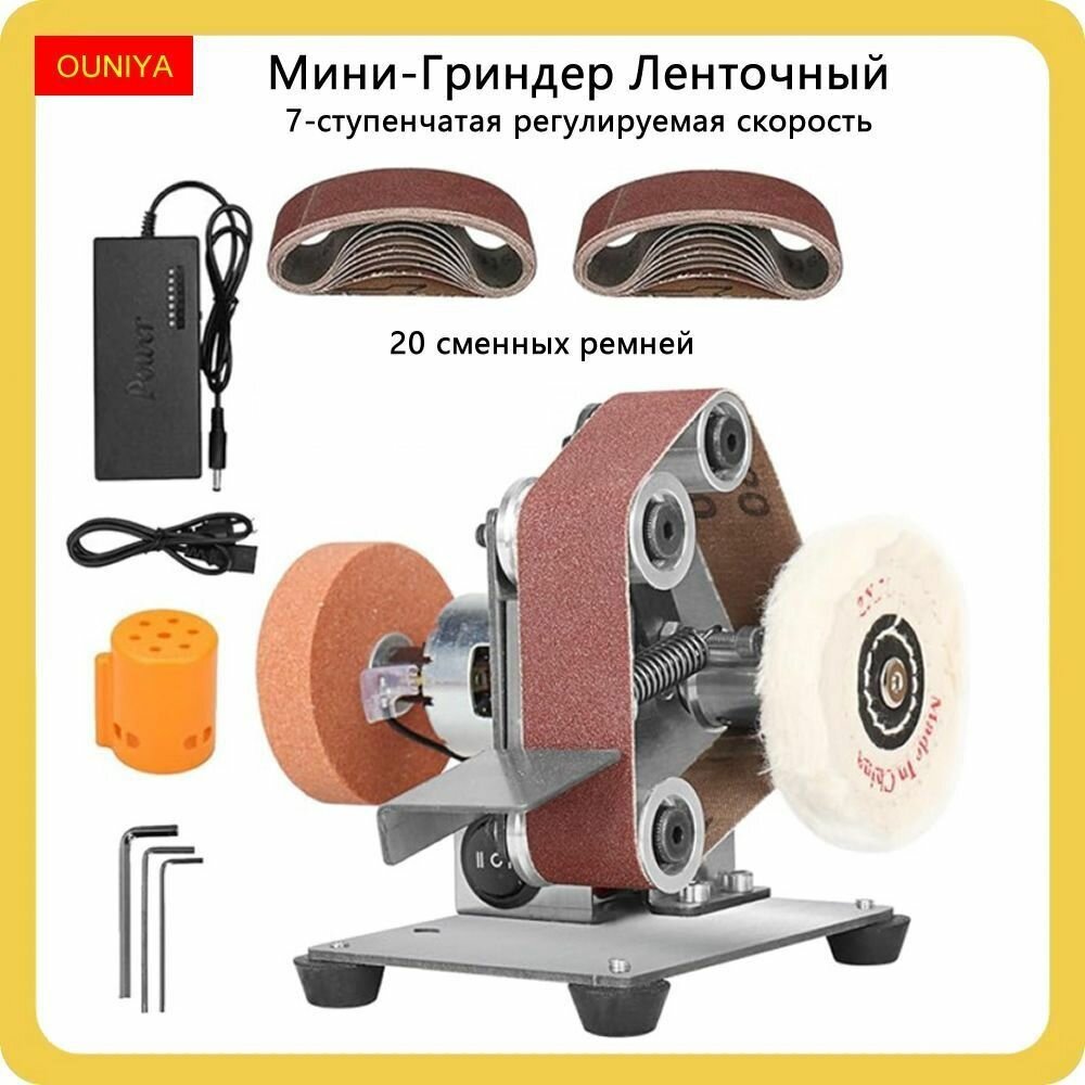 Гриндер Ленточный