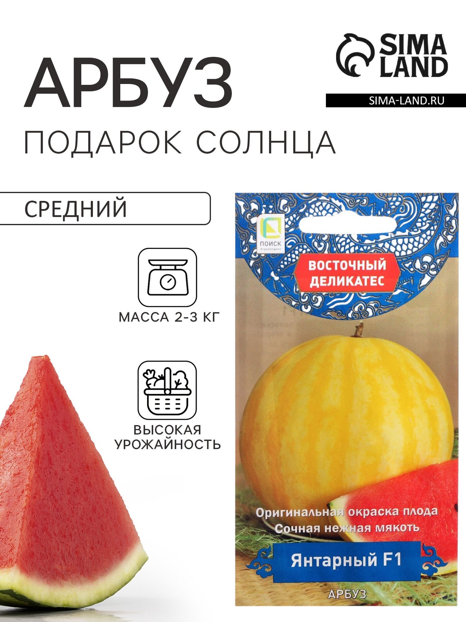 Семена Арбуз «Янтарный», F1, 5 шт, «Поиск»