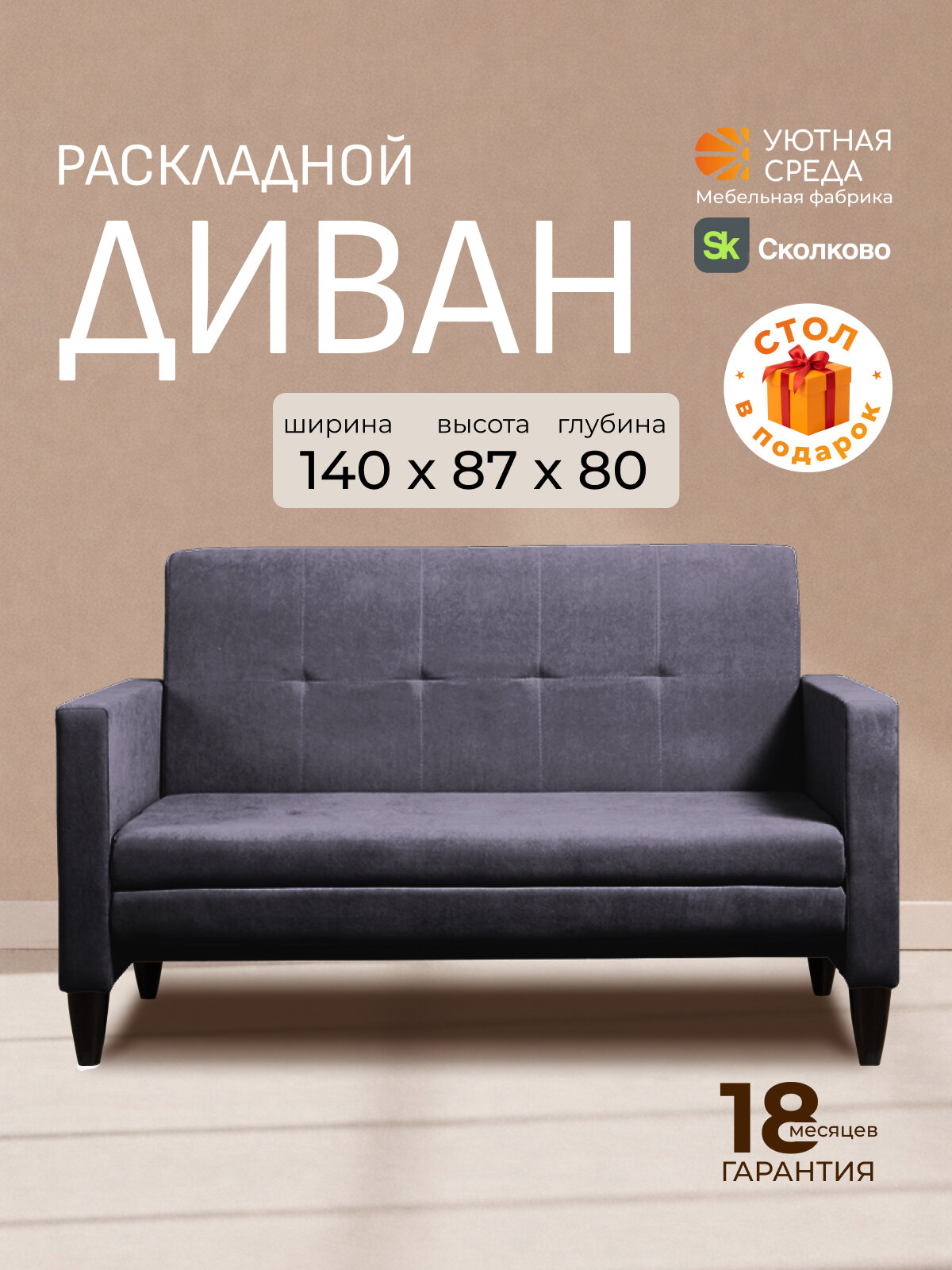 Уютная среда Диван-кровать прямой раскладной диван 80 х 140 см, спальное место: 120 х 195 см, велюр, темно-серый