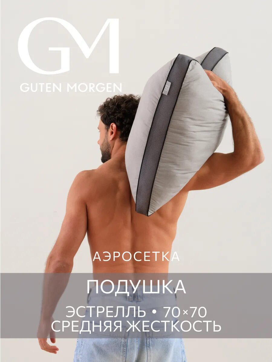 Подушка 70х70 анатомическая на молнии, Guten Morgen, Эстрелль, Поликоттон, Грифель, цвет: Серый