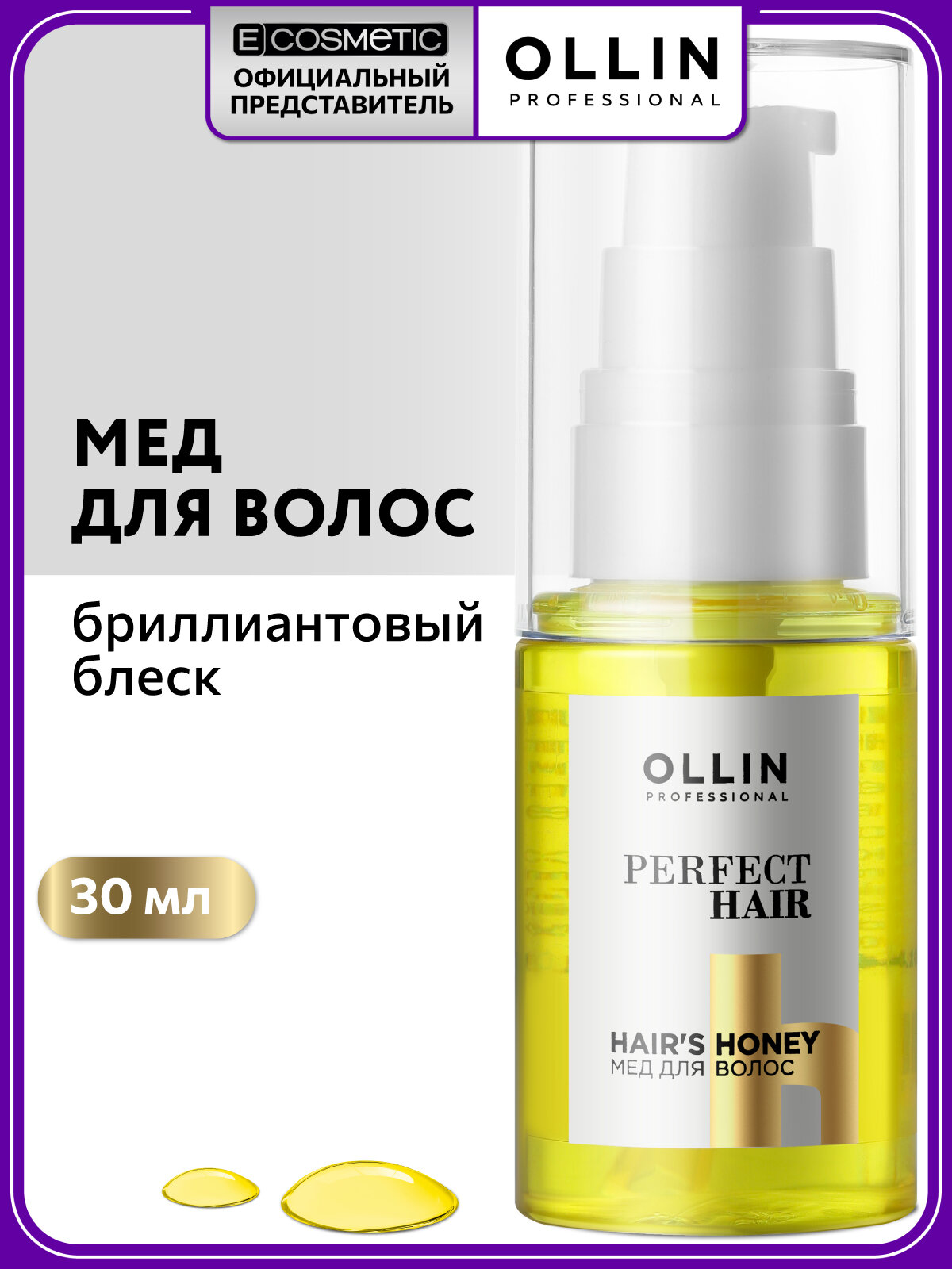 Несмываемое масло для волос восстанавливающее OLLIN PROFESSIONAL Perfect Hair мед бриллиантовый блеск 30 мл
