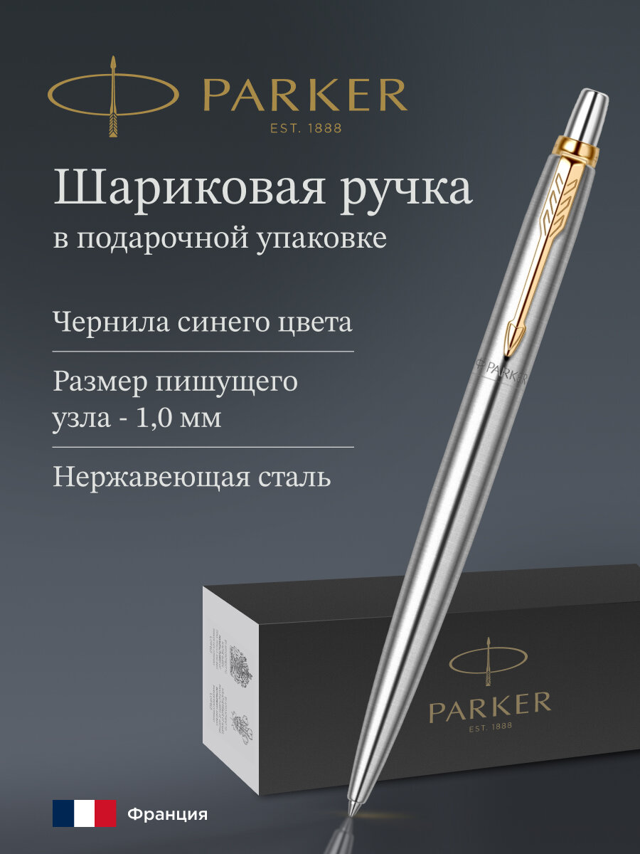 Ручка шариковая Parker Jotter Core K691 Stainless Steel GT, цвет чернил синий (cw1953182)