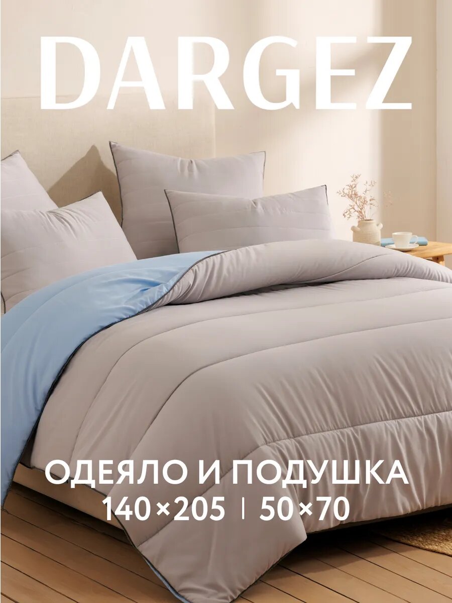 Комплект одеяло 140х205 см и подушка 50х70 см, Dargez, Холлофайбер, Микрофибра, Пола