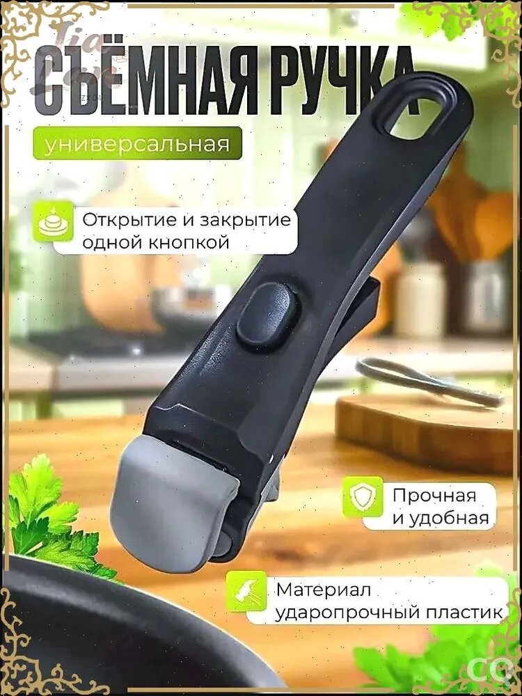 Съёмная ручка-держатель для посуды (универсальная, антипригарная, для кастрюль/сковородок)