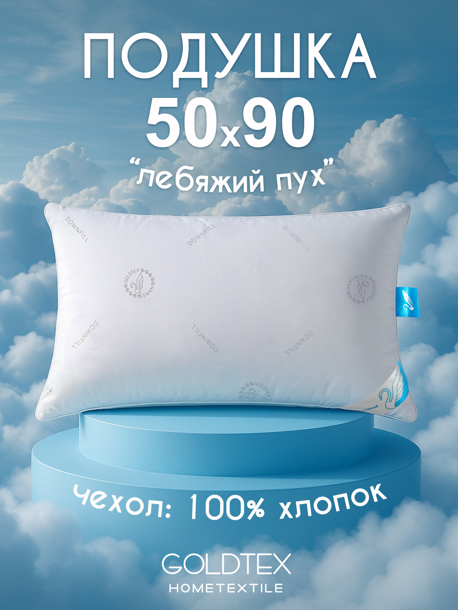 Подушка 50х90 для сна, для шеи, лебяжий пух, анатомическая, гипоаллергенная, длинная
