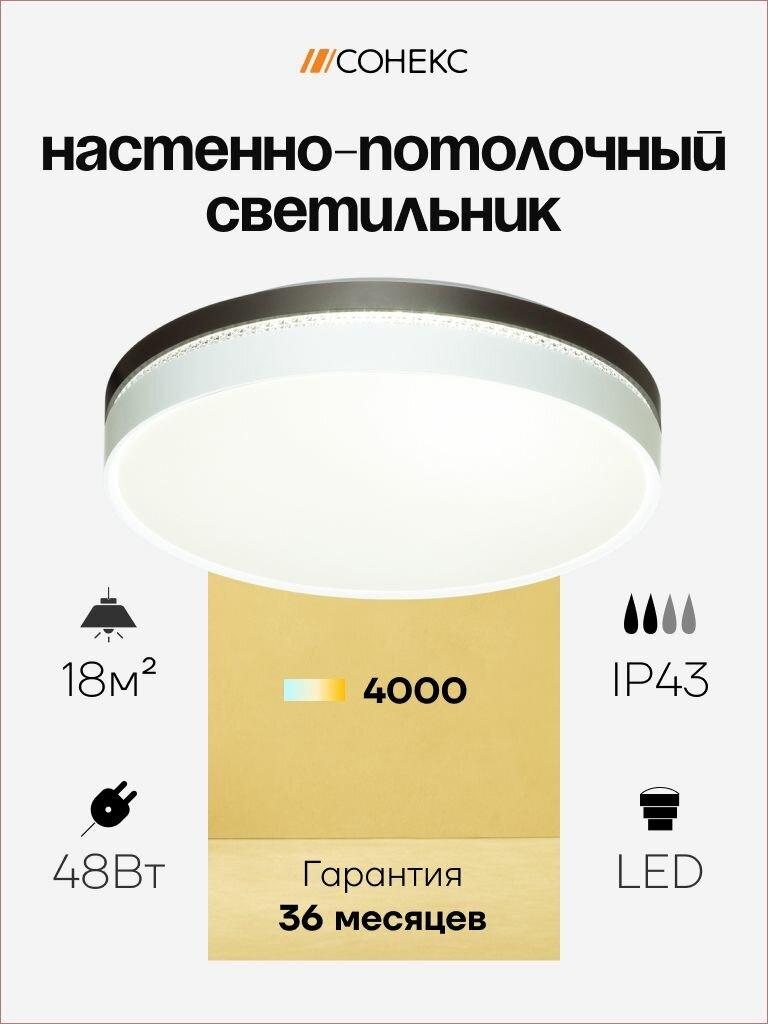 Настенно-потолочный светильник SONEX NOHAVA BROWN 7668/DL LED 48W белый
