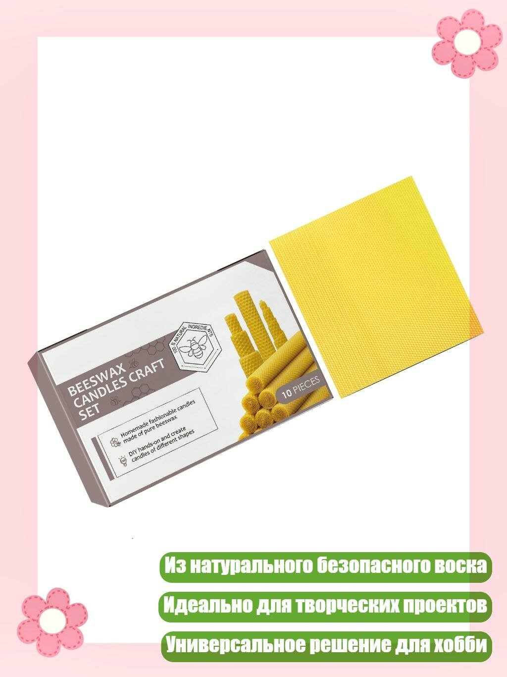 Восковые листы для рукоделия