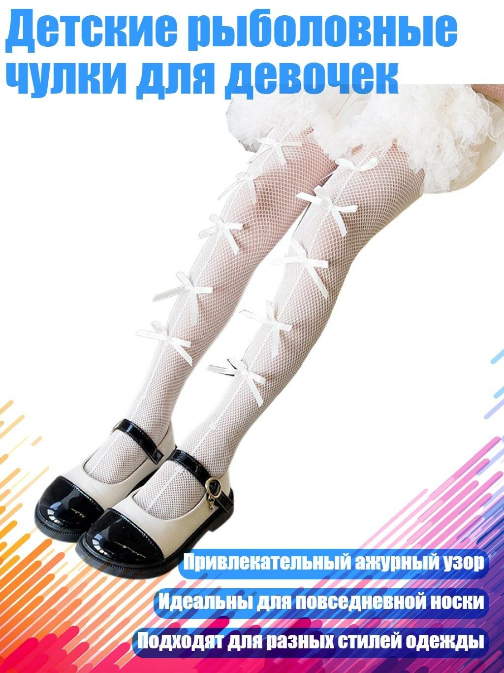 Детские рыболовные чулки для девочек, M - Бежевый с пятью большими бантами