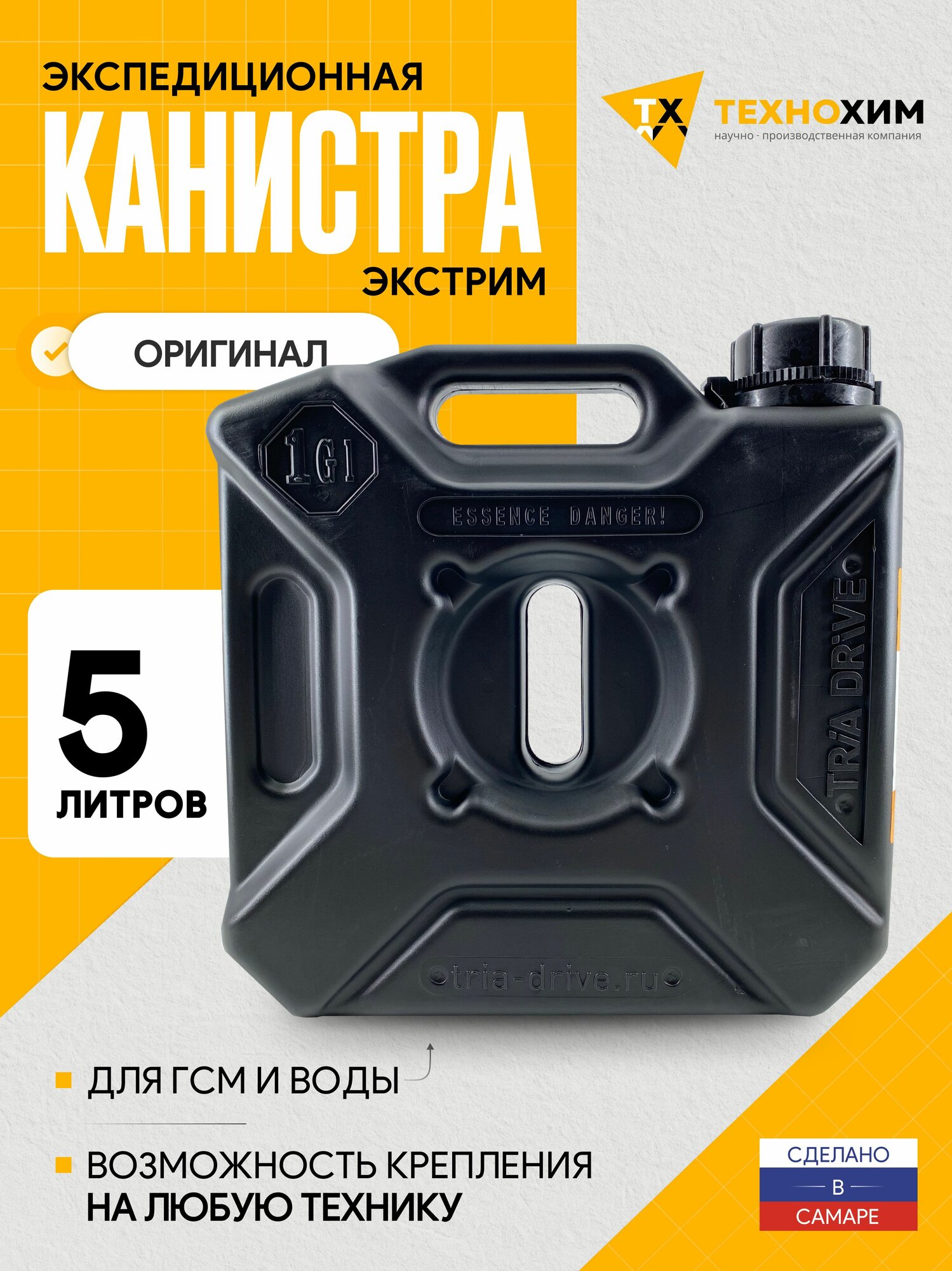 Экспедиционная канистра Экстрим 5 л для бензина, плоская, пластиковая