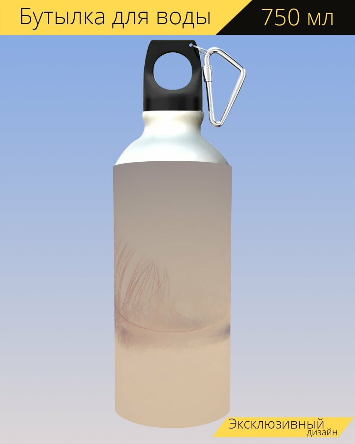 Бутылка фляга для воды "Перо, мягкий, милая" 750 мл. с карабином и принтом