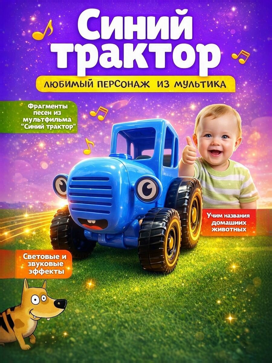 Музыкальная игрушка "Синий Трактор" каталка детская, Развивающая машинка для малышей 1 год