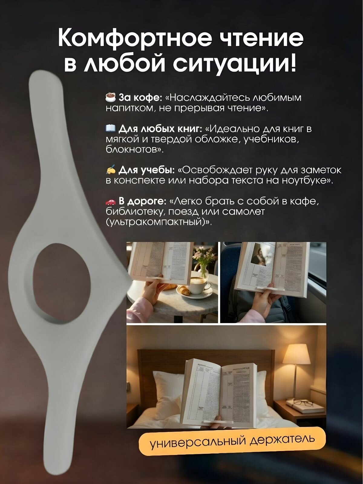 Держатель для страниц книги — фото 1