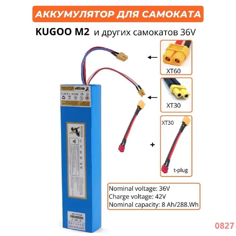 Аккумулятор для электросамоката Kugoo M2 36V 8Ah XT60 XT30 - Запасной аккумулятор для гироскутера и моноколеса