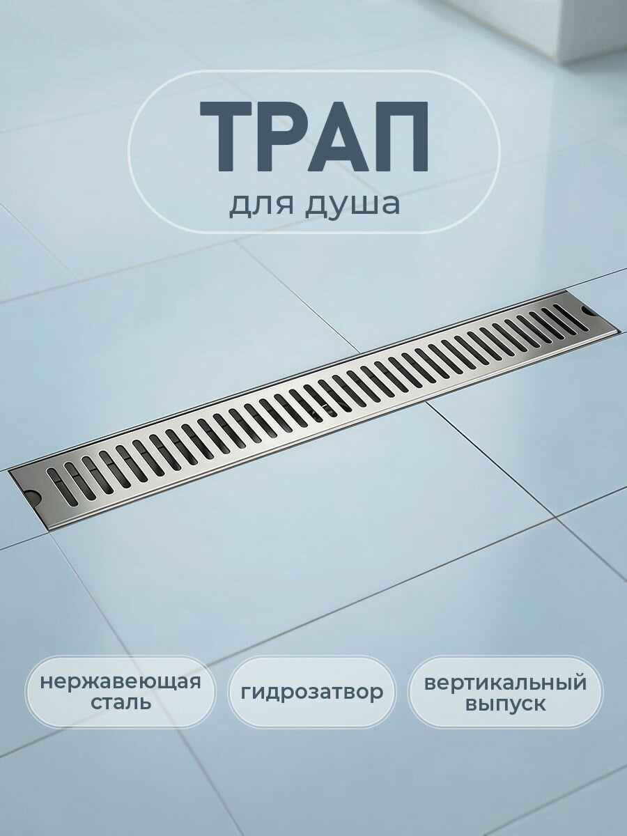 Трап душевой, неравеющая сталь
