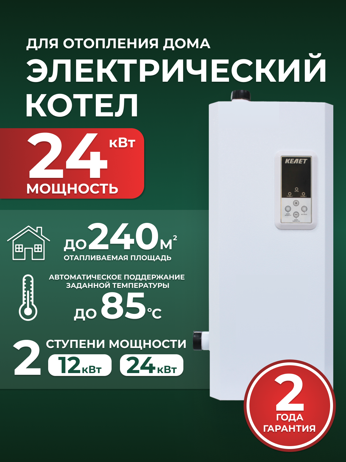 Котел электрический ЭВН-К-24Э2 "комфорт", настенный, до 24 кВт, до 240 кв. м, одноконтурный, 380В