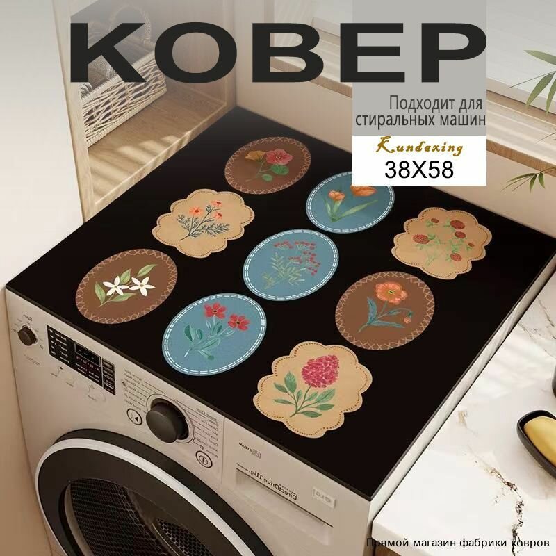 Коврик на стиральную машину 58x38 см