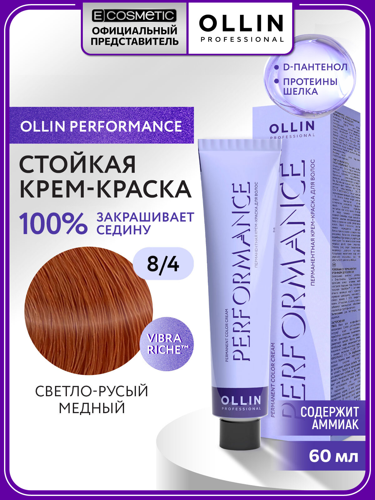 Профессиональная краска для волос OLLIN PROFESSIONAL Performance 8.4 светло-русый медный 60 мл