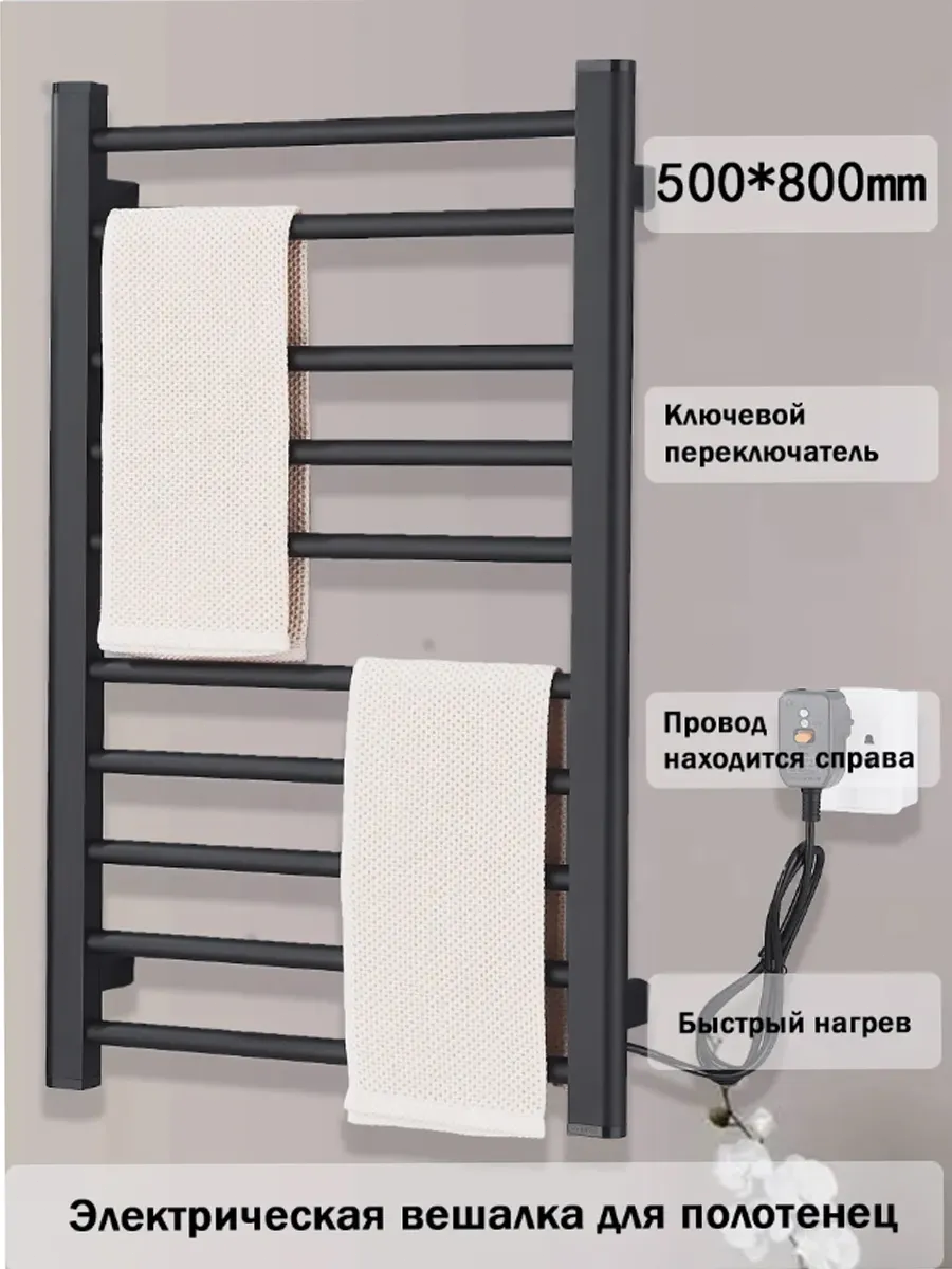 Полотенцесушитель "MYqulity", электрический, 50x80 см, черный