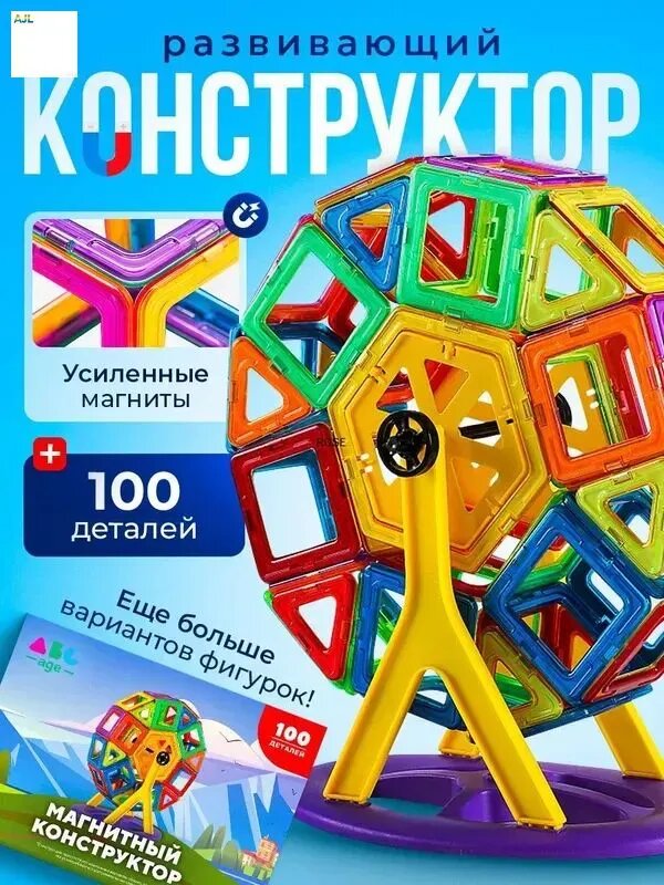 Магнитный конструктор abcAge для мальчика, развивающие игрушки для малышей, 100шт