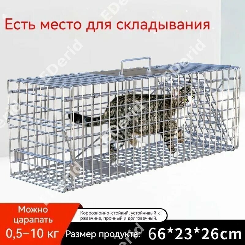 Складная клетка, ловушка