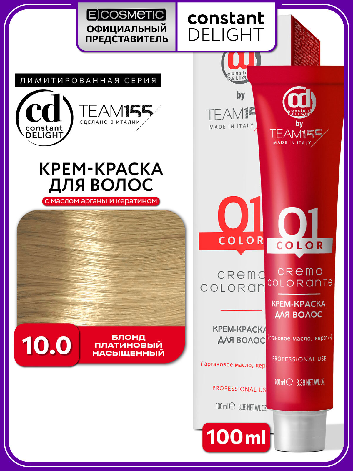 Краска для окрашивания волос CONSTANT DELIGHT Team155 10.0 блонд платиновый насыщенный 100 мл