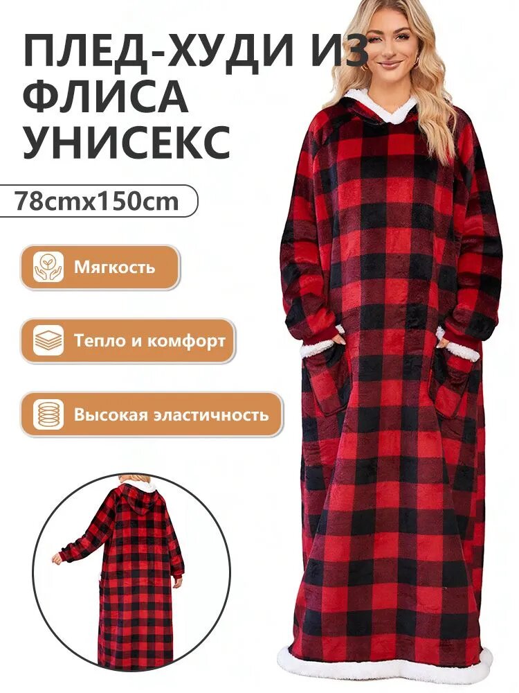 Плед 78x150 см искусственная шерсть плюшевый, с рукавами красный