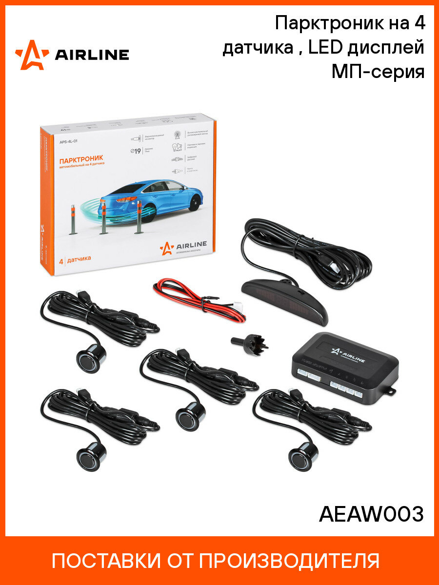 Парктроник на 4 датчика (черные), LED дисплей МП-серия AEAW003 AIRLINE