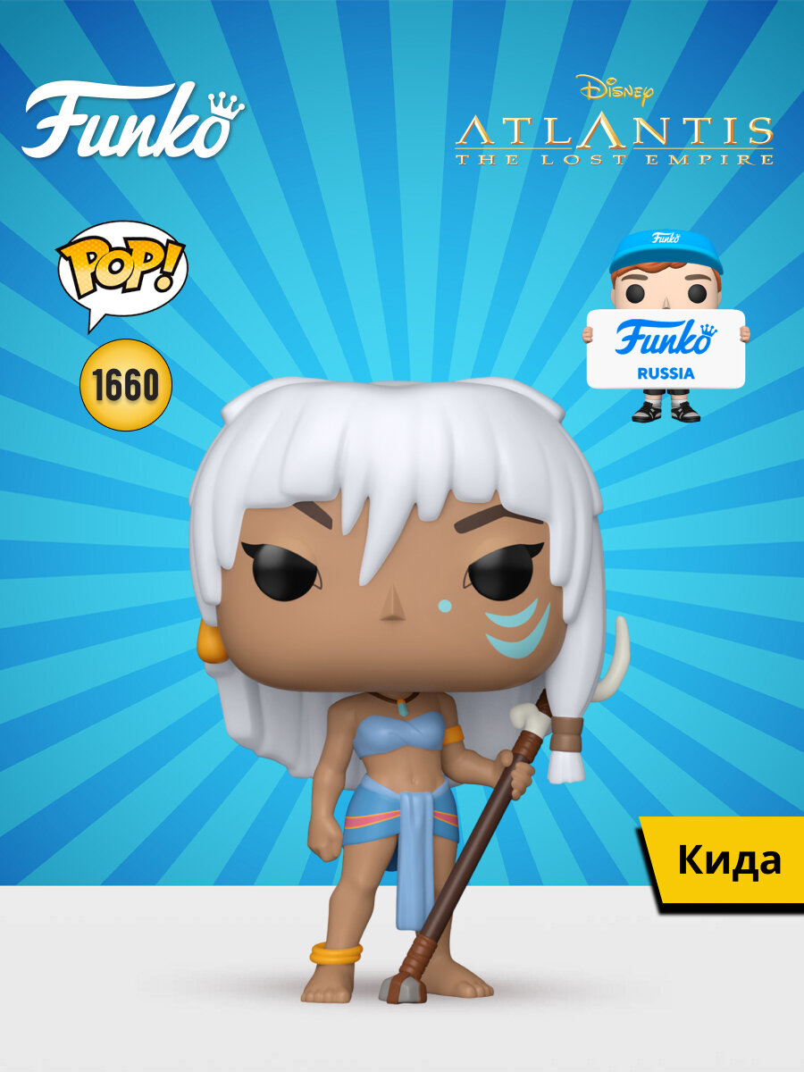 Фигурка Funko POP! Disney Atlantis The Lost Empire Kida (1660) 86288