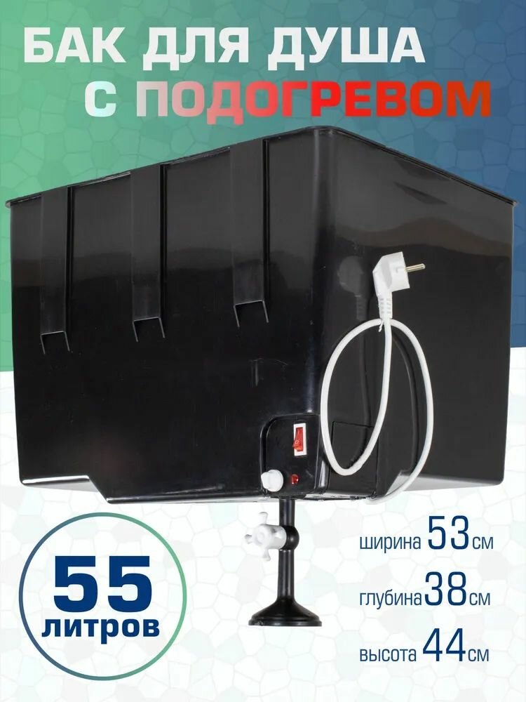 Бачок для душа /Водонагреватель накопительный электрический ЭлБЭТ ЭВБО-55 (55л, нагрев)